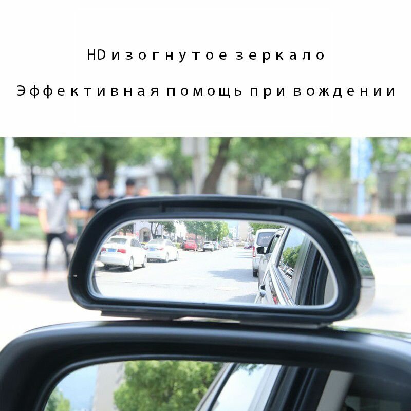 Зеркало слепой зоны для автомобиля HD, водонепроницаемое, универсальное ABS+стекло 110x39x43 мм для манёвров авто
