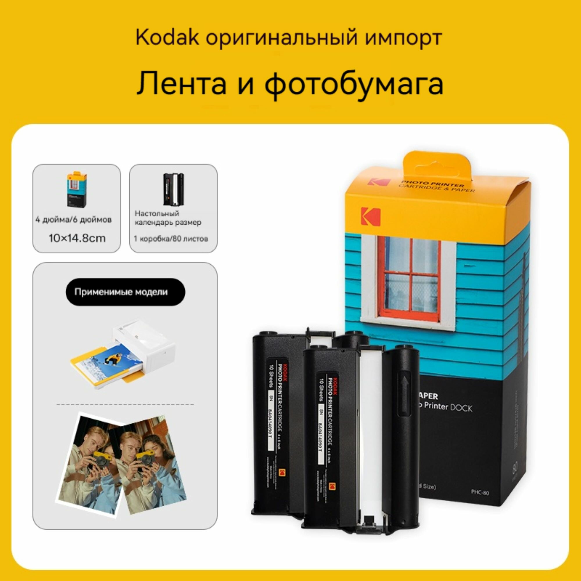 KODAK，Фотобумага для мгновенной печати, 6 дюймов, 20 листов, 10*14. mm , Белая, квадратная，