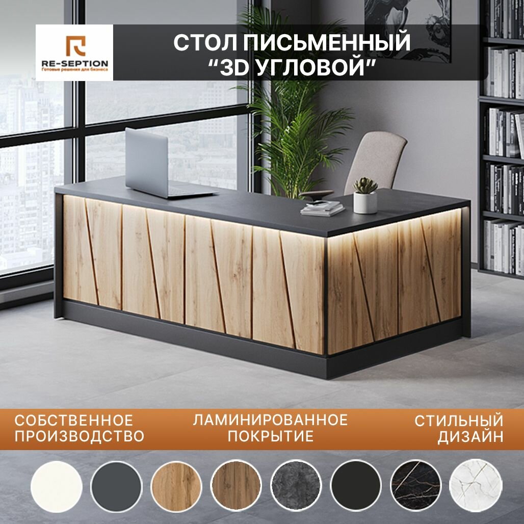 Письменный угловой стол 3D Черный/Дуб Вотан, 1500х1200х750, С Подсветкой RGB
