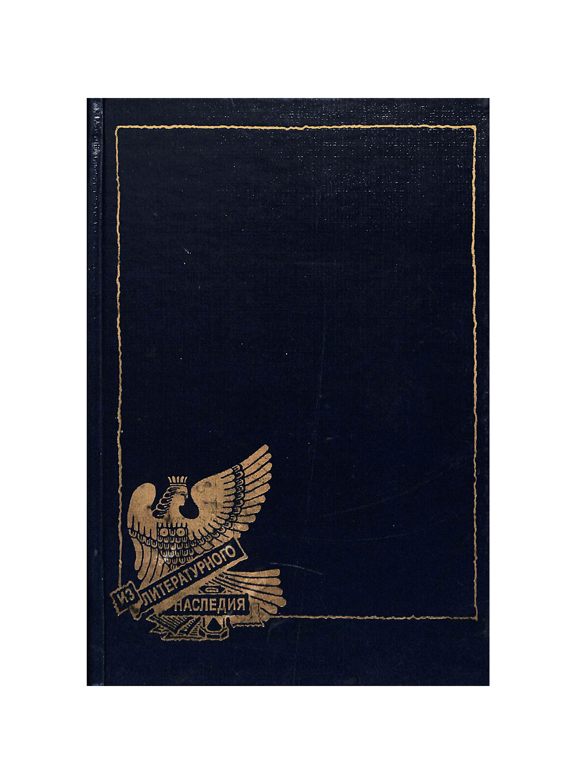 Христос и Антихрист. В четырех томах. Том 3