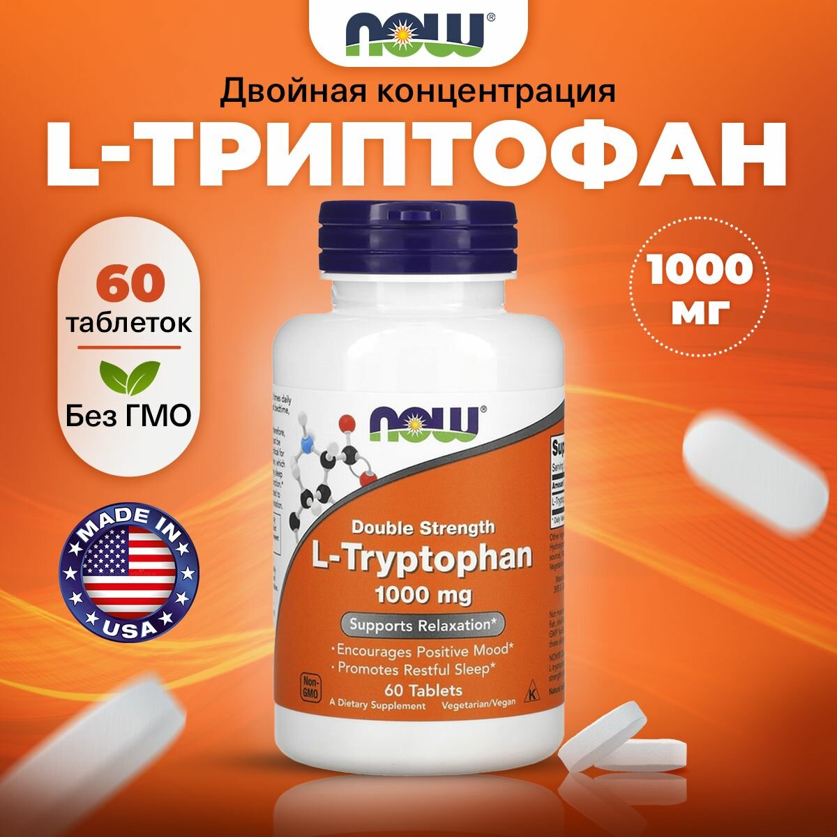 L-триптофан 1000мг NOW, 60 таблеток, аминокислота, для мозга, сна, похудения
