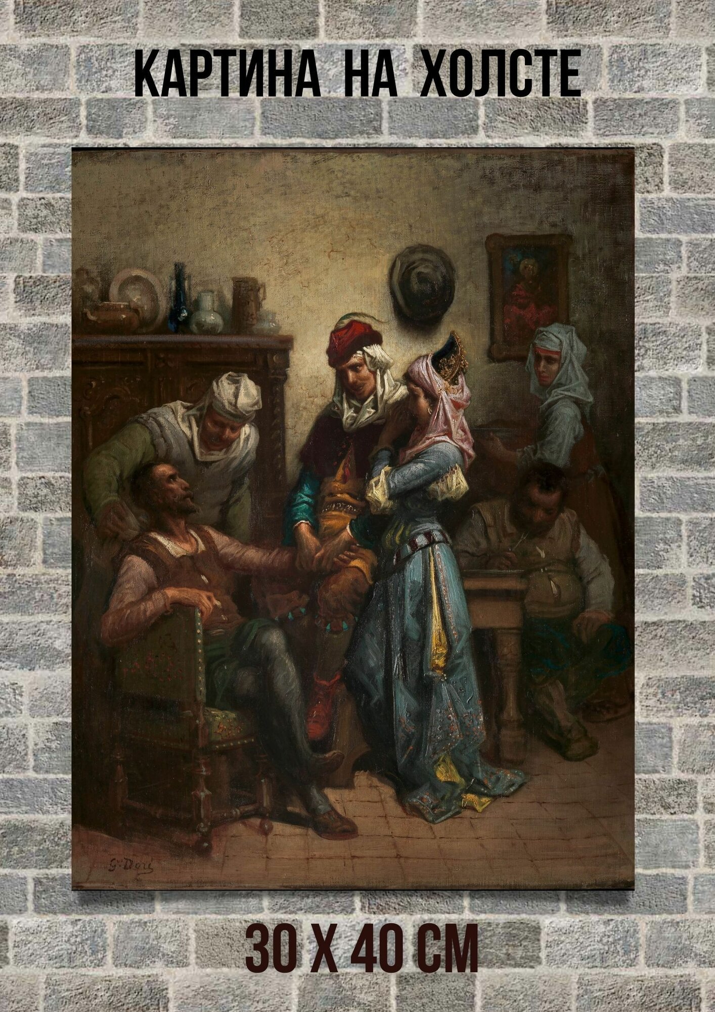 Картина на холсте интерьерная Гюстав Доре - "Базиль и Китерия принимают Дон Кихота и Санчо Панса" на стену