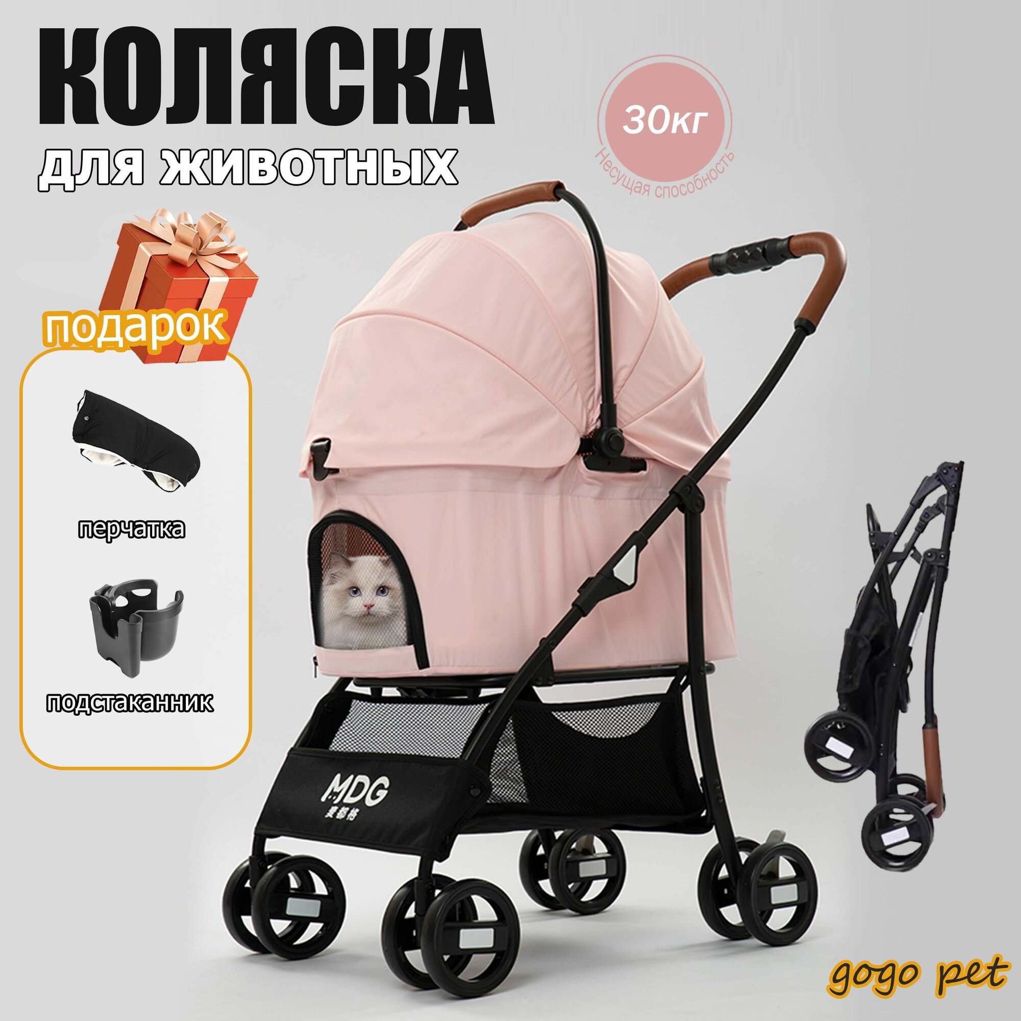 Коляска прогулочная для собак и кошек, для мелких и средних пород (до 30 кг), складной, съемный, розовый
