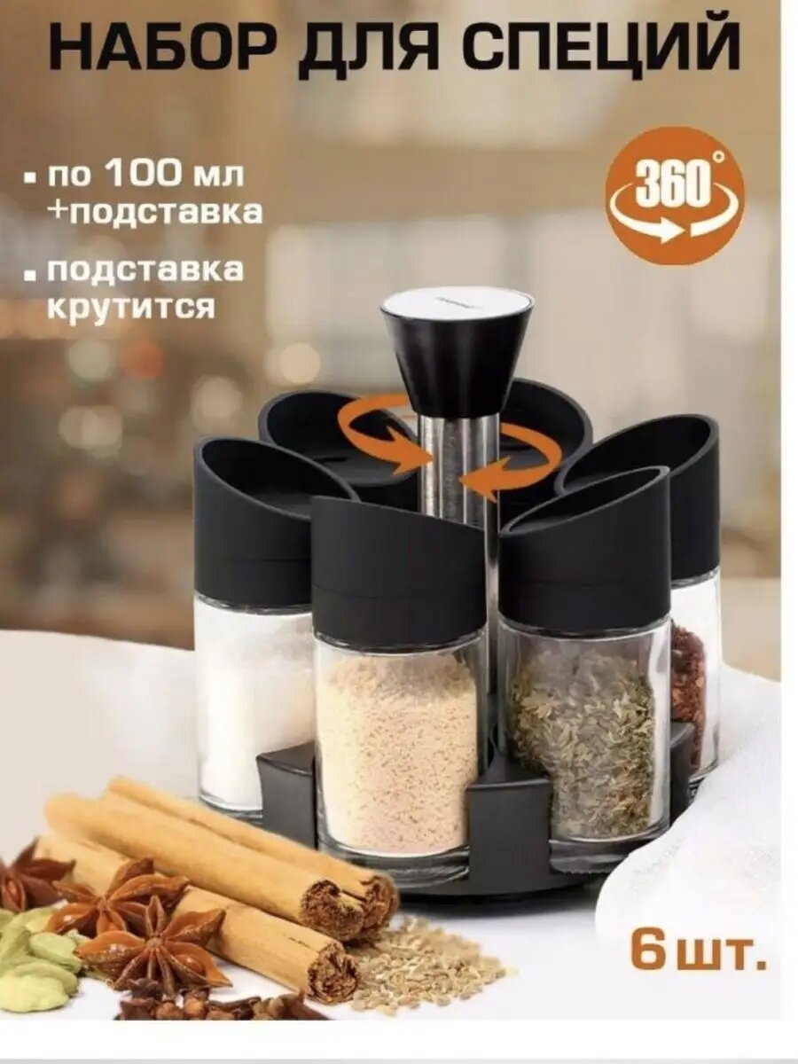 Баночки для специй 6 шт.