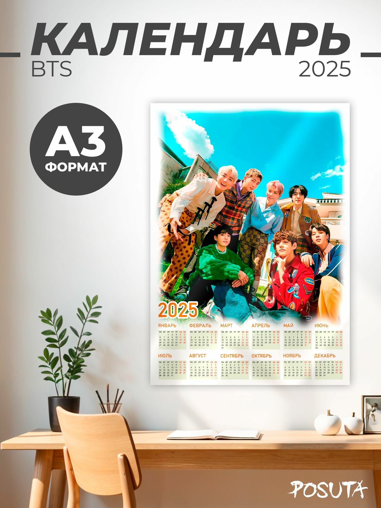 Календарь 2025 бтс bts настенный