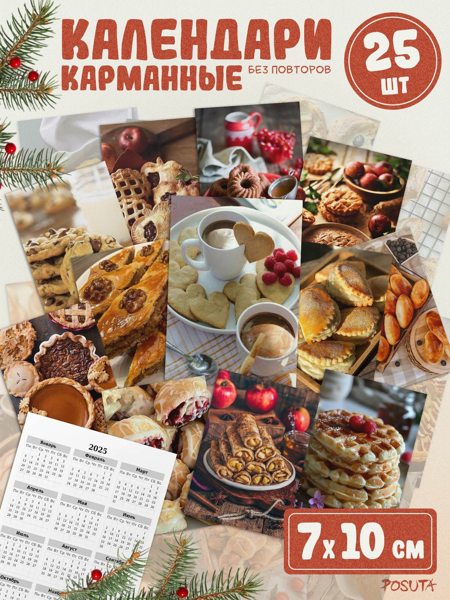 Календарики карманные выпечка 2025 мини