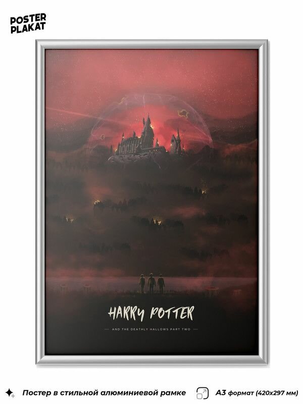 Постер Гарри Поттер и Дары Смерти / Harry Potter and the Deathly Hallows в раме, по мотиву фильма, Heyday Films, А3 (420х297 мм), Постер Плакат