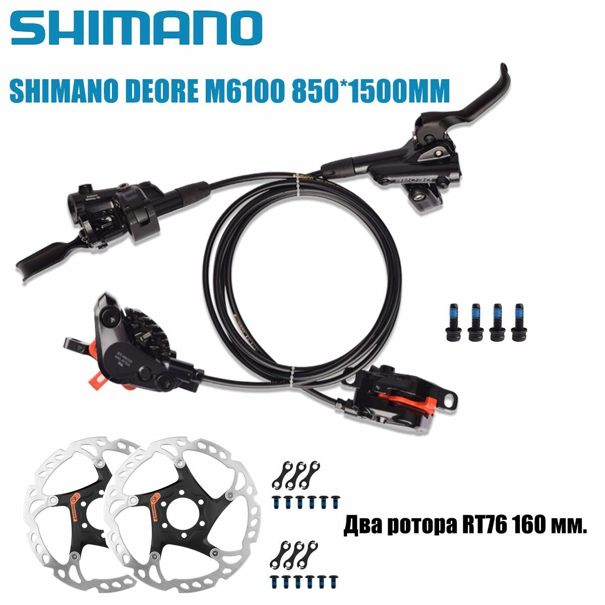 SHIMANO DEORE M6100 горный велосипед, гидравлический тормоз с смоляным охлаждением, 850X1500 мм (передняя и задняя пара) + два ротора RT76 (160 мм)