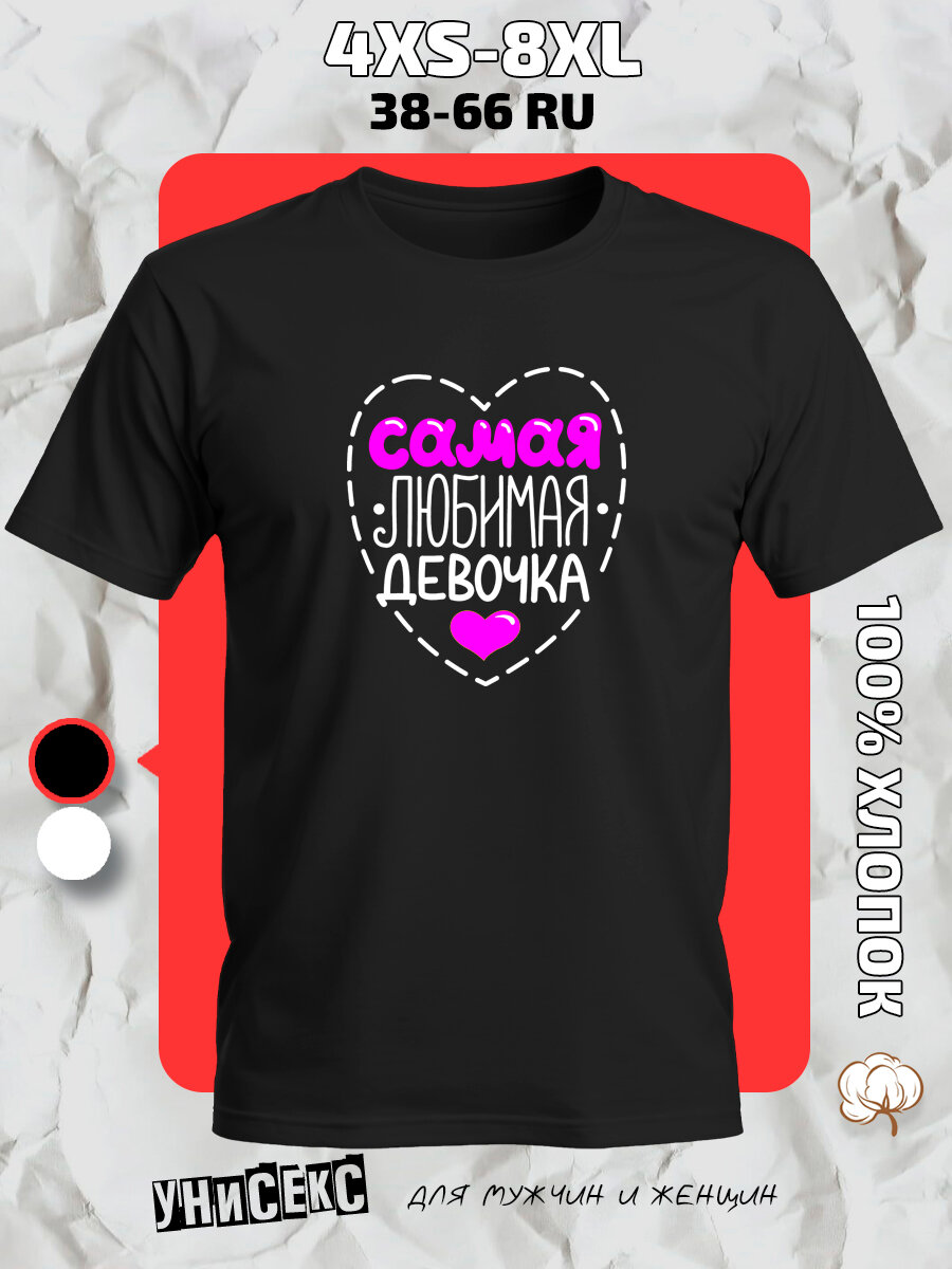 Футболка с принтом самая любимая девочка