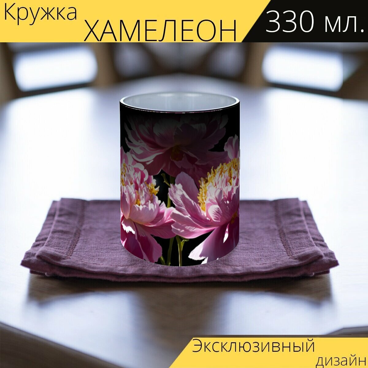 Кружка хамелеон с принтом "Пионы в стиле рисунок, изображены внутри стеклянного шара, с играми света и теней, отражающими их невероятную красоту" 330 мл.