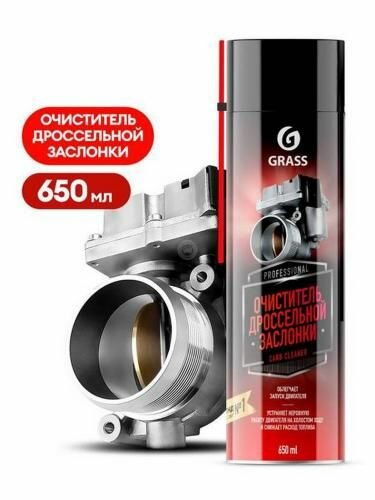 Очиститель дроссельной заслонки grass carb cleaner аэрозоль Grass 110522