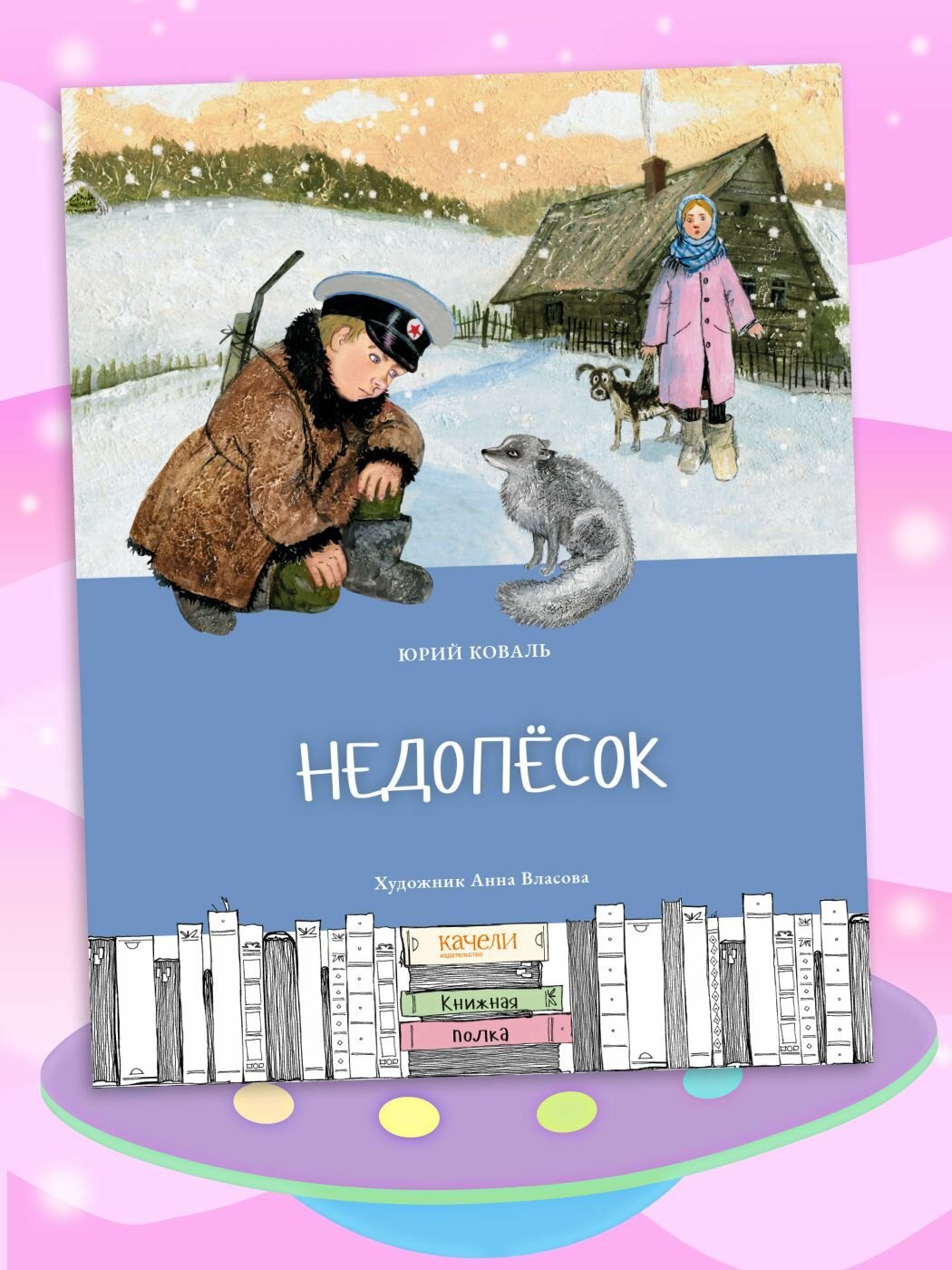 Недопесок