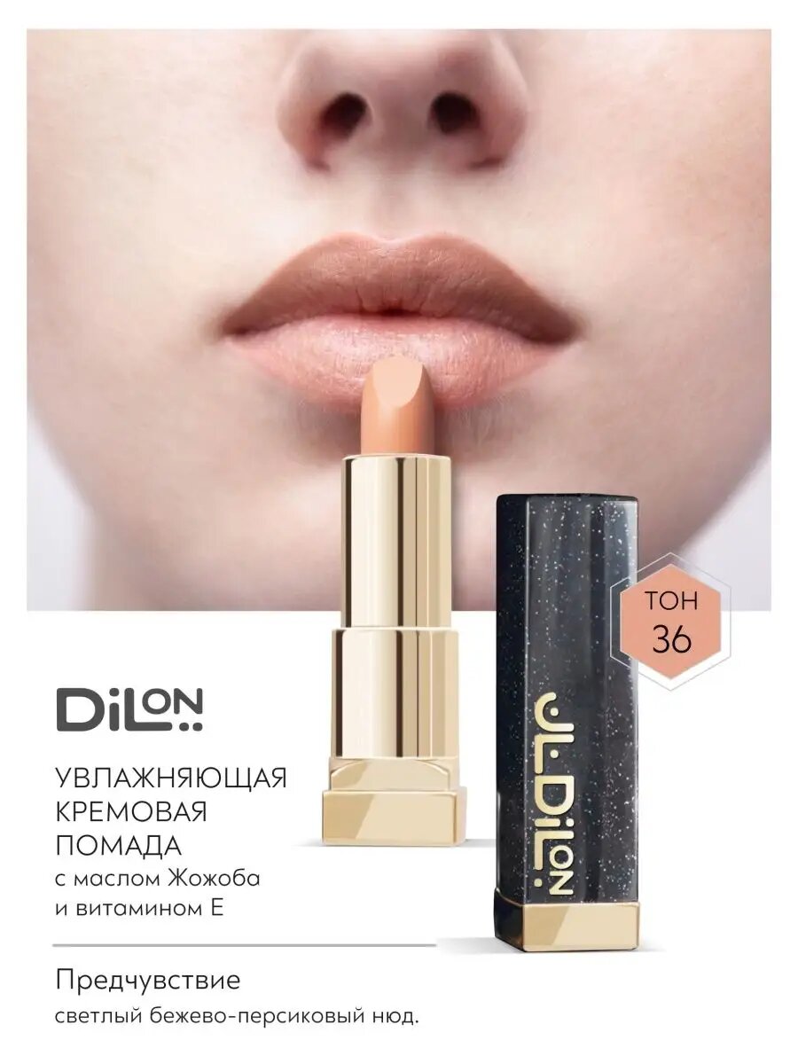 Помада для губ Dilon Comfort Cream, кремовая текстура, сатиновый финиш, 4,5 г