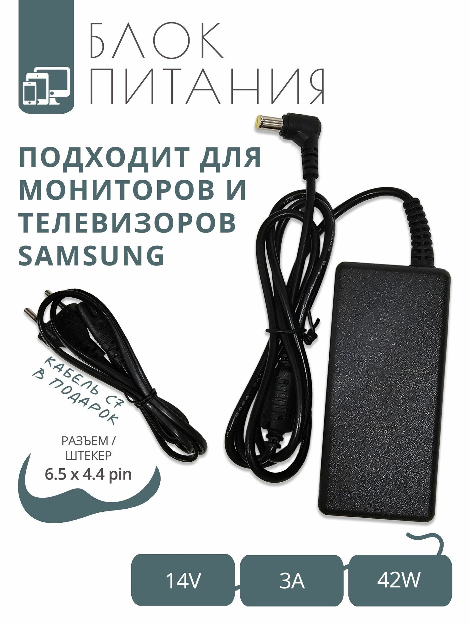 Блок питания 14V - 3A для мониторов и телевизоров SAMSUNG с разъемом 6.5x4.4