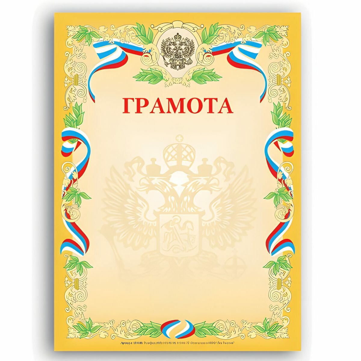 Грамота Brauberg (А4, картон мелованный) бронза, желтая (121160), 20шт.