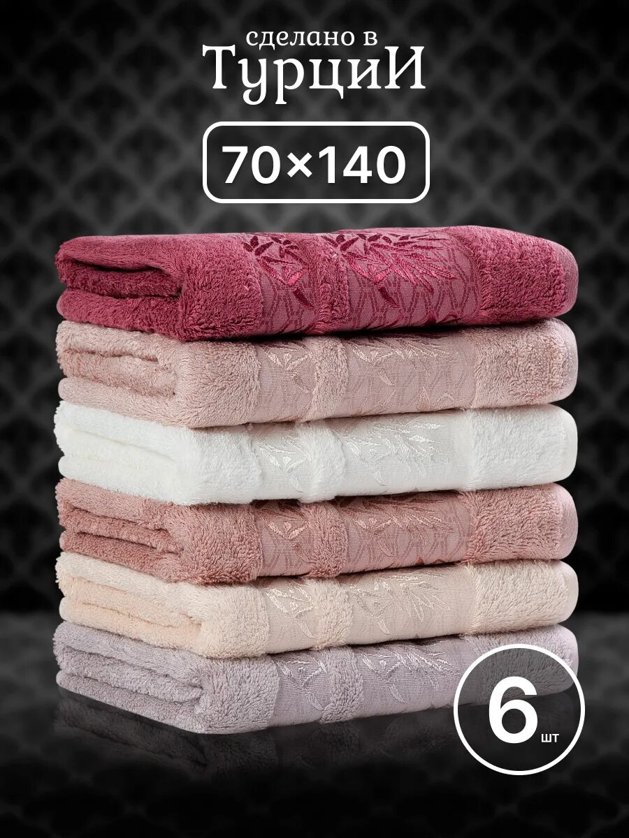 Турецкие полотенца банные махровые - набор 6 шт