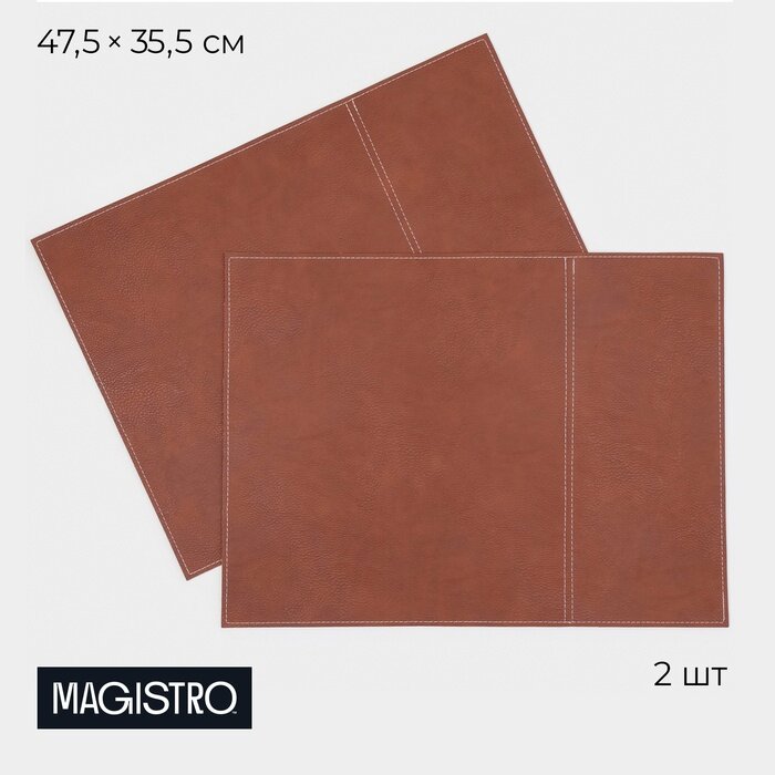 Салфетки под горячее Magistro, 2 шт, двухсторонние, экокожа, хлопок, 47.5×35.5 см