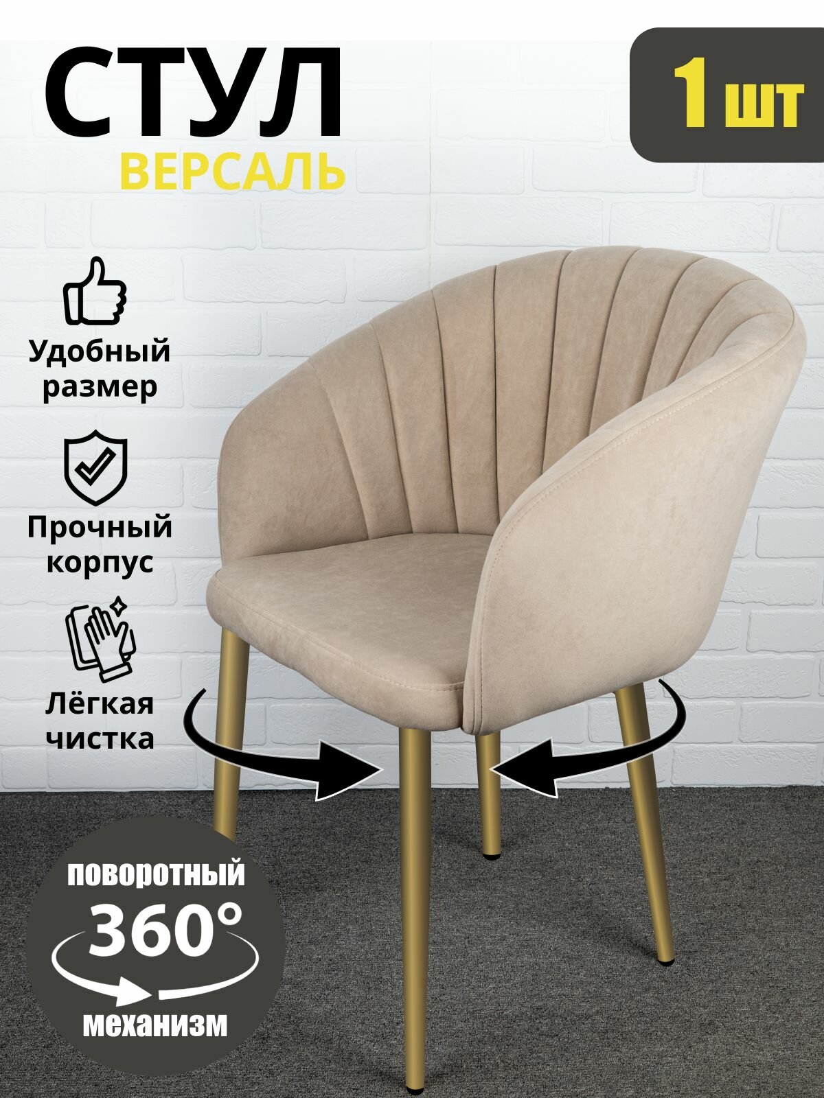 Azzurro mebel Стул для кухни поворотный 1шт мягкий со спинкой