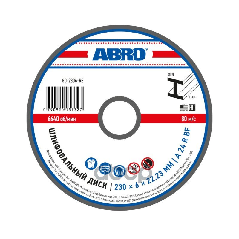 Диск шлифовальный (230 ММ Х 6 ABRO арт. GD2306R