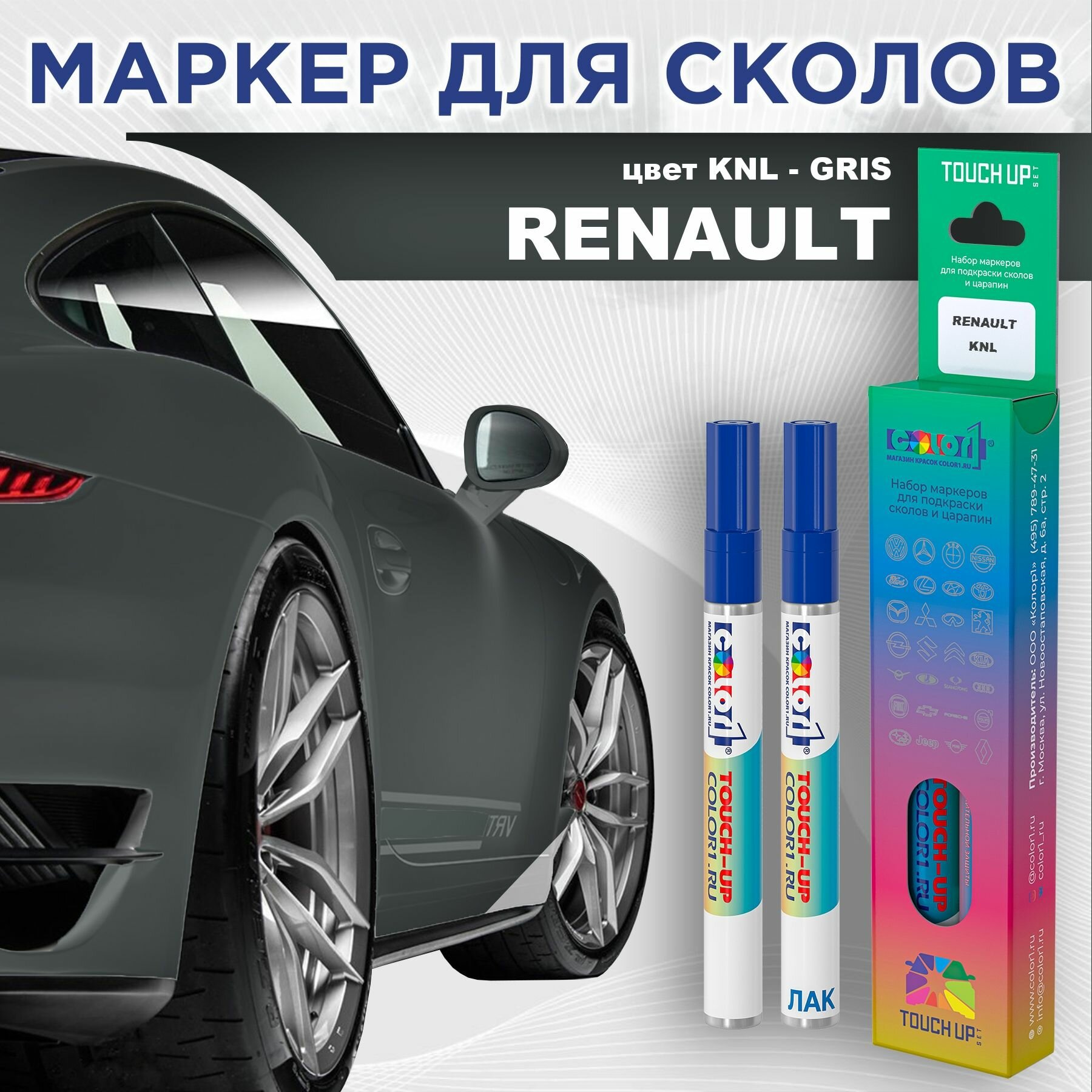 Маркер с краской COLOR1 для RENAULT - GRIS, цвет KNL