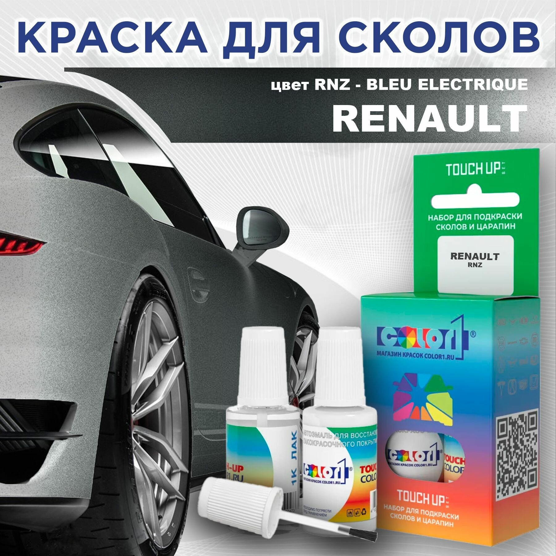 Краска для сколов во флаконе с кисточкой COLOR1 для RENAULT - BLEU ELECTRIQUE, цвет RNZ