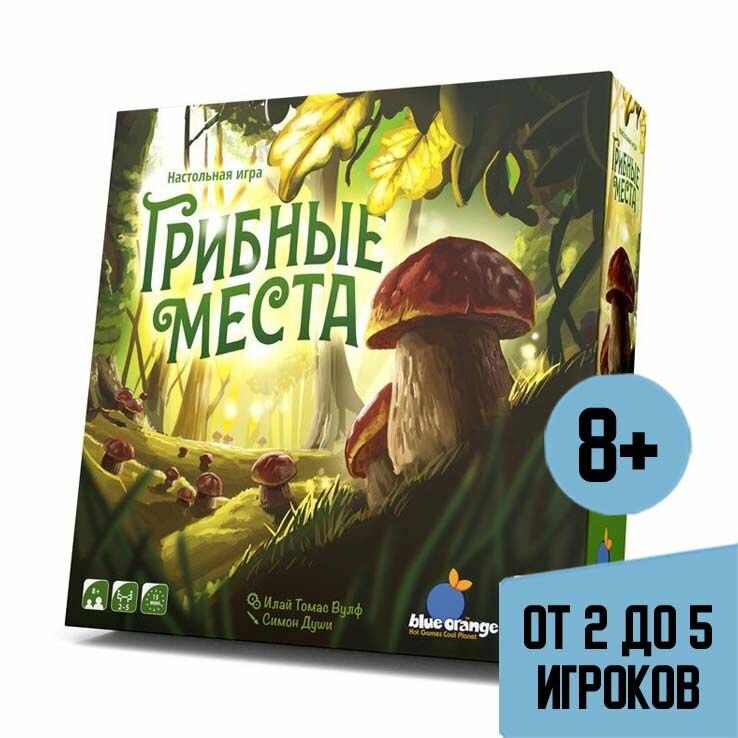 Настольная игра Грибные места