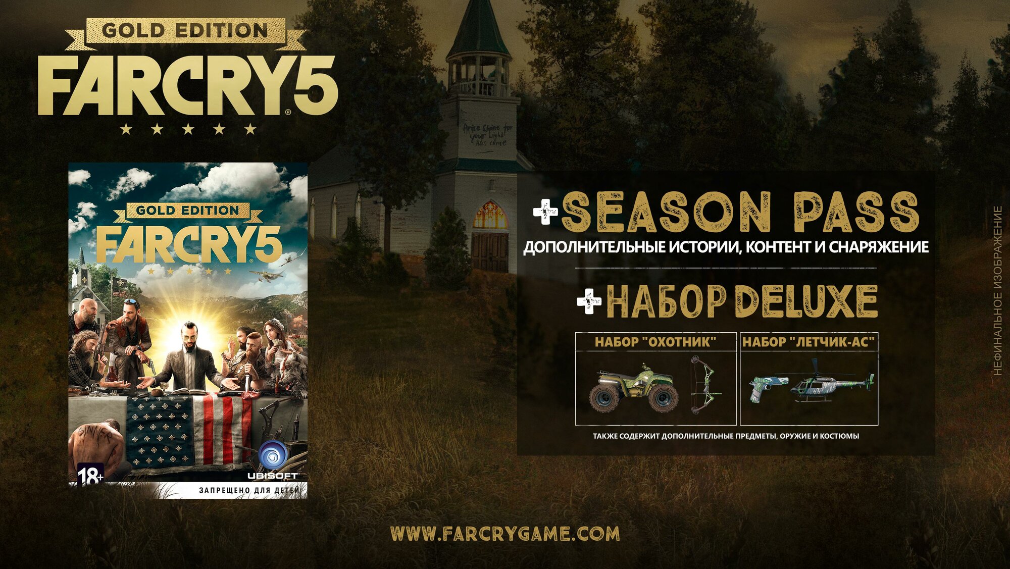 Far Cry 5 - Gold Edition | Ubisoft Connect (Uplay) | Электронный ключ | Европа — фото 1