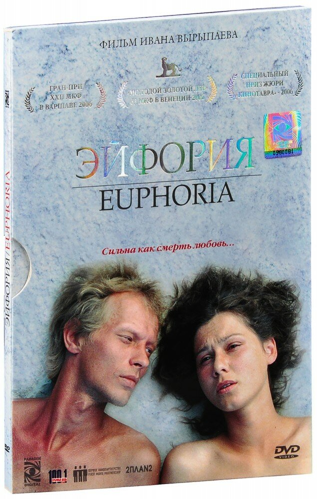 Эйфория (DVD) (ДВД диск, Картонный бокс (digipack), Россия, ООО "Первое Кинопартнерство")