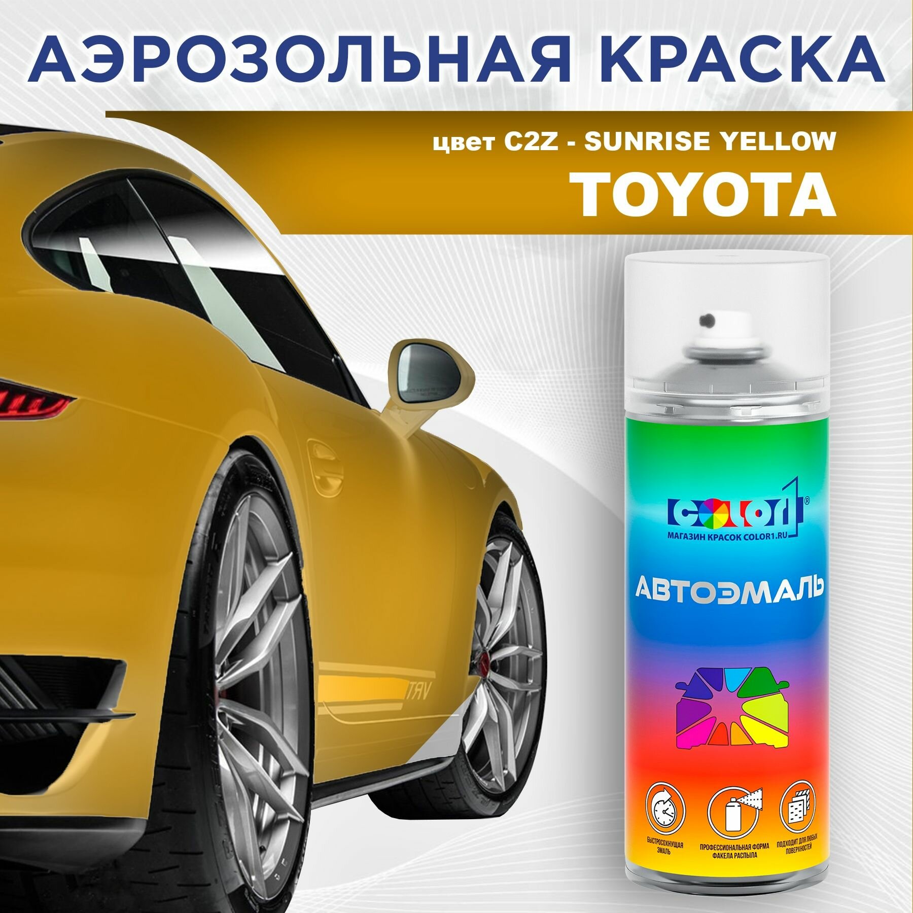 Аэрозольная краска COLOR1 для TOYOTA - SUNRISE YELLOW, цвет C2Z