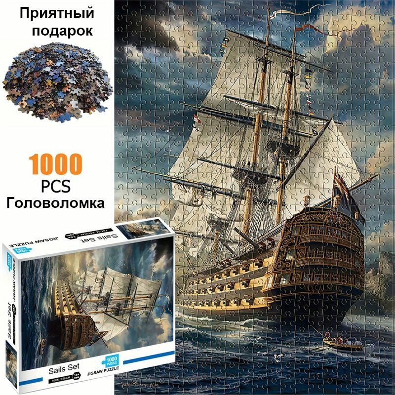 Пазл с парусной лодкой 1000 шт, Развивающая и расслабляющая семейная игра, идеальный подарок для интеллектуальной декомпрессии