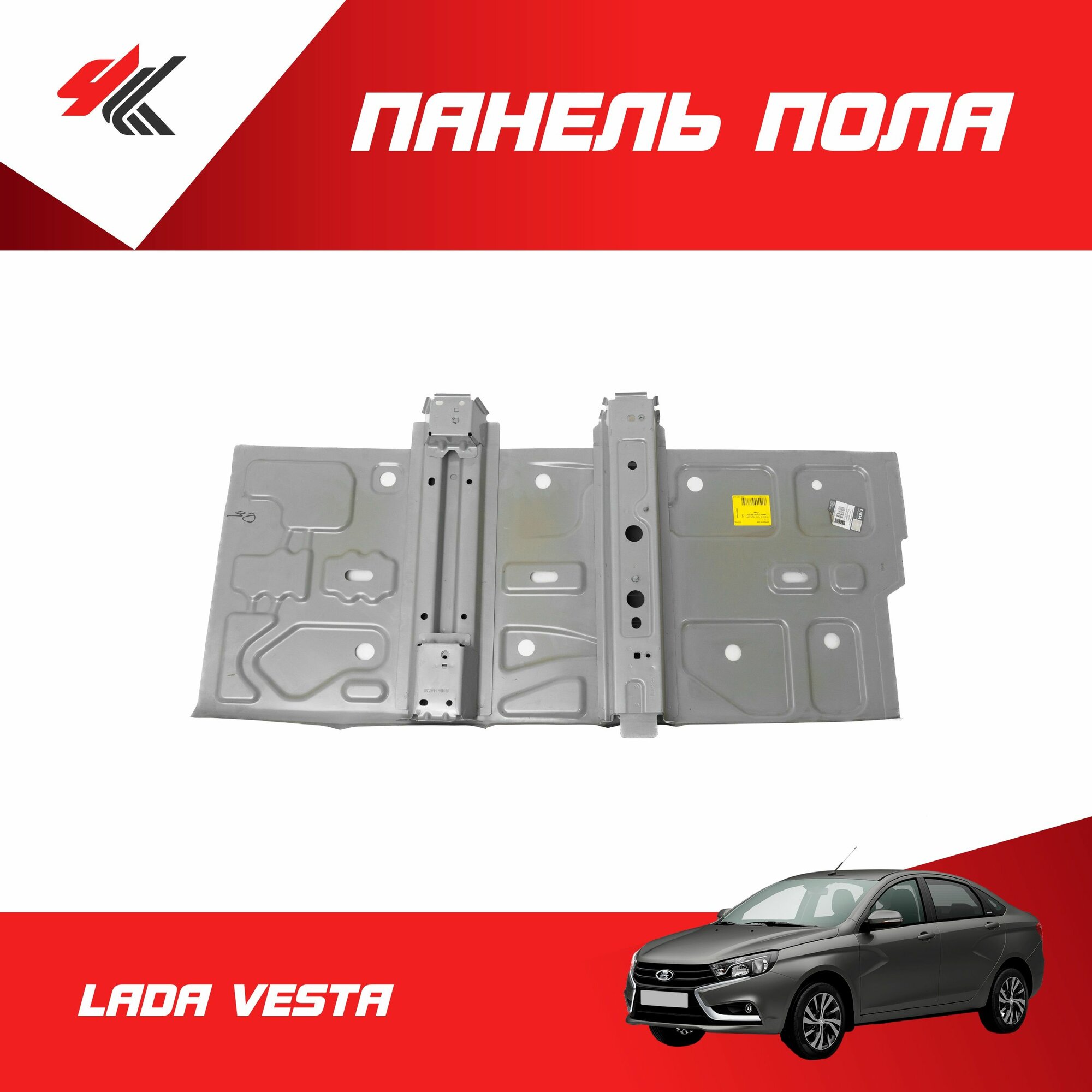 Панель пола передняя левая в сборе лада веста / ВАЗ