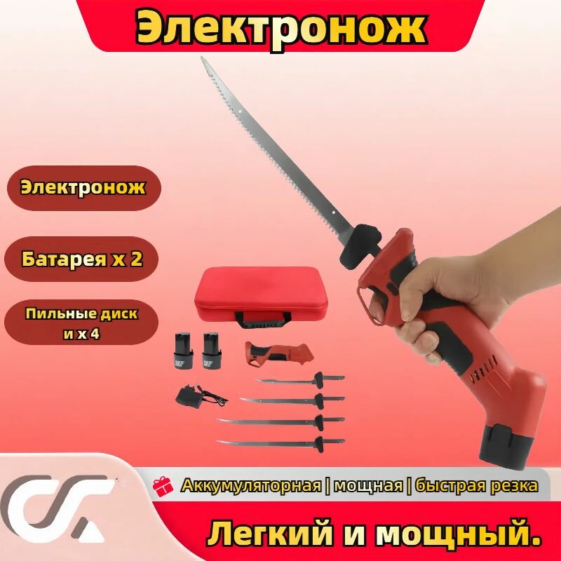 Электрический нож