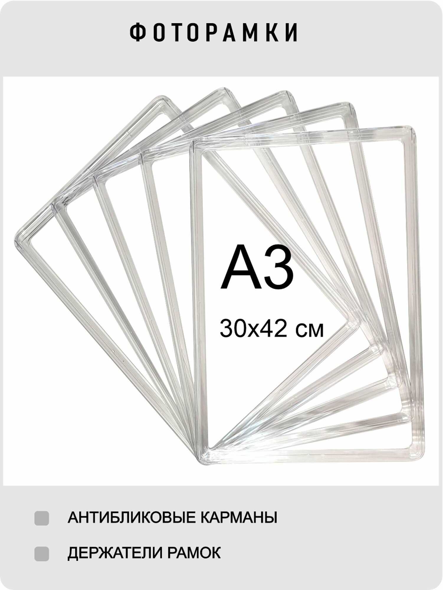 Фоторамка 30х40 прозрачная комплект 5 шт , для фото А3, сертификатов, дипломов
