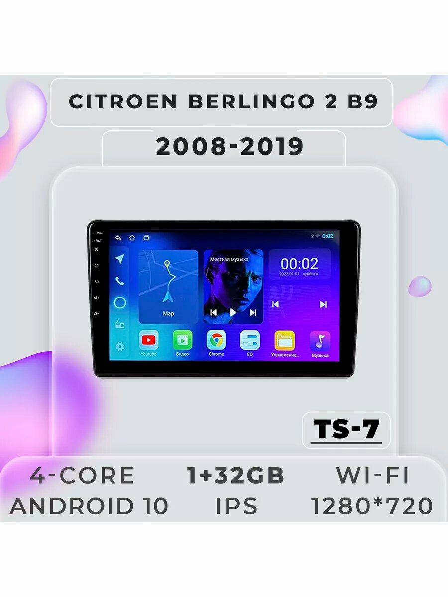 Магнитола TS7 Citroen Berlingo 2 B9 2008-2019 1/32Gb, Bluetooth, FM/AM, GPS