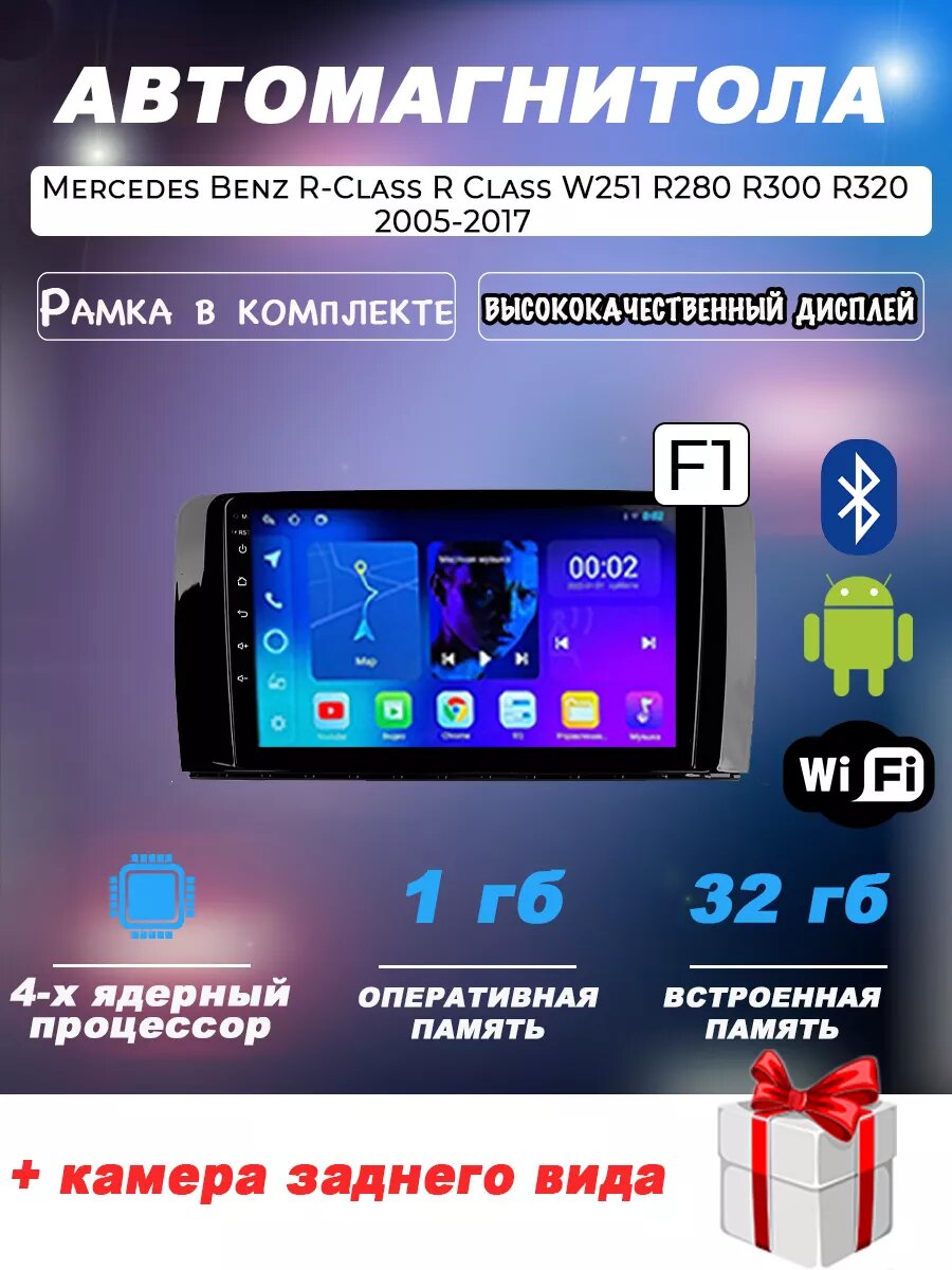 Магнитола Mercedes Benz R-Class R Class 2005-2017 1/32Gb, Bluetooth, FM/AM, GPS