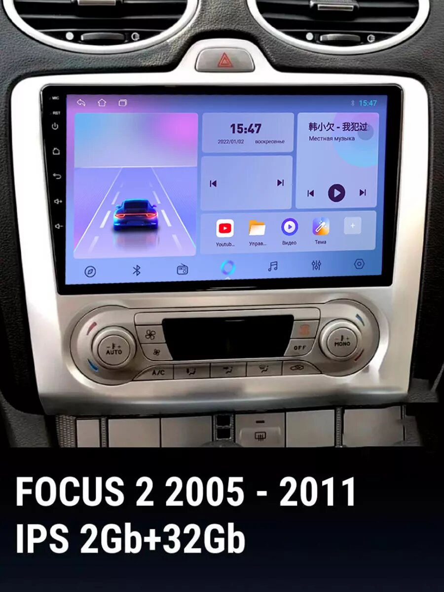 Магнитола Форд Фокус 2 на Андроид 2/32Gb, Bluetooth, FM/AM, GPS