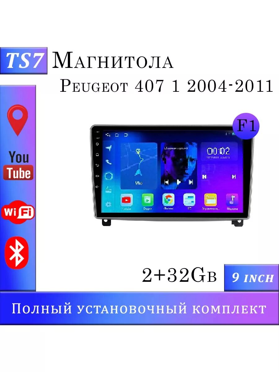 Автомагнитола TS7 Peugeot 407 1 2004-2011 2/32Gb, Bluetooth, FM/AM, GPS