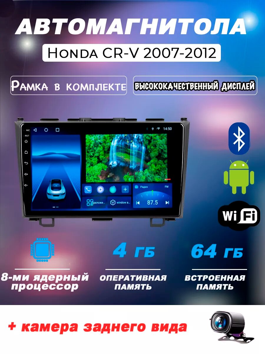 Автомагнитола TS18PRO Honda CR-V 2007-2012 4/64 Gb, Bluetooth, FM/AM, GPS