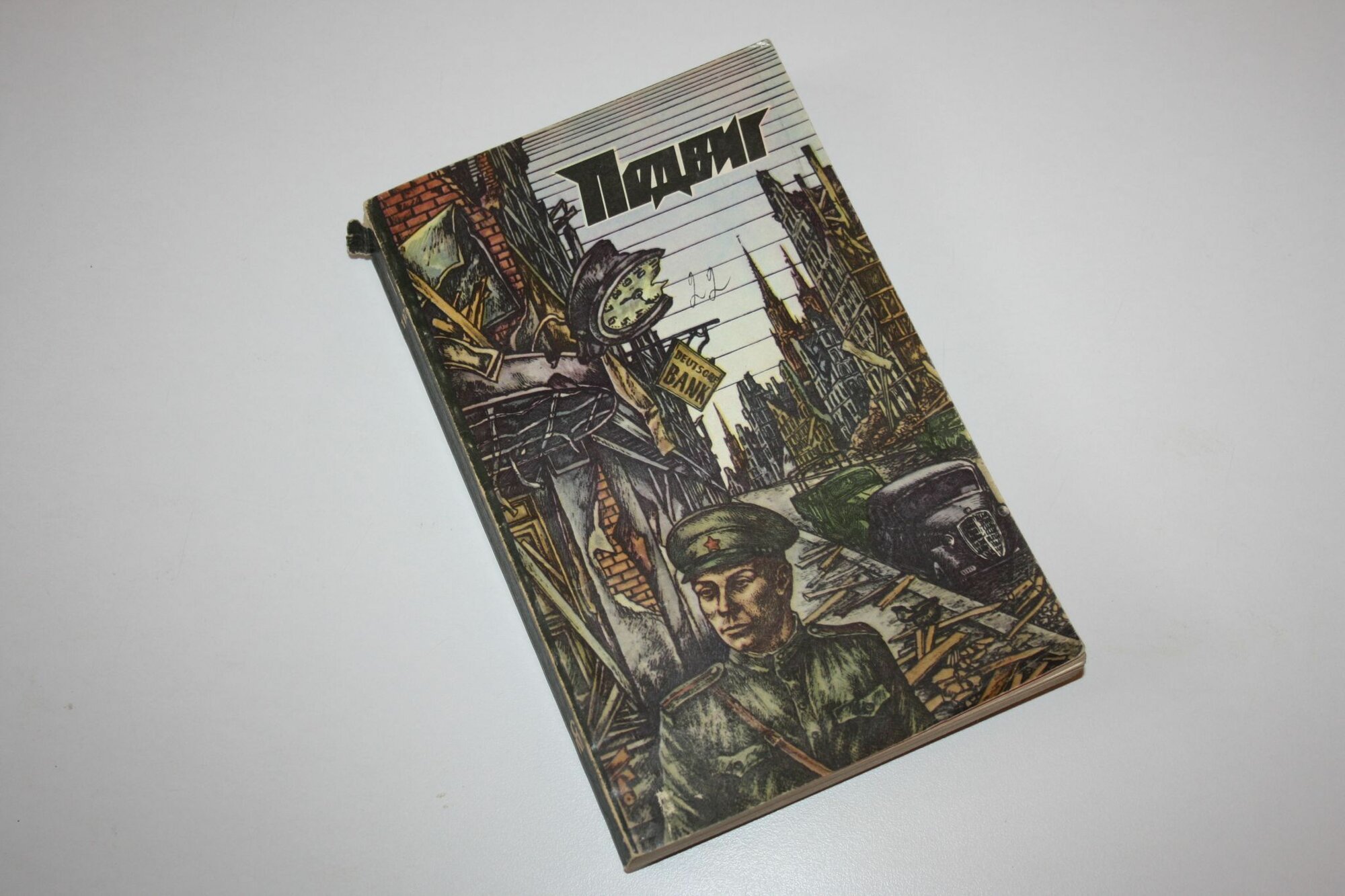 Берег. Роман