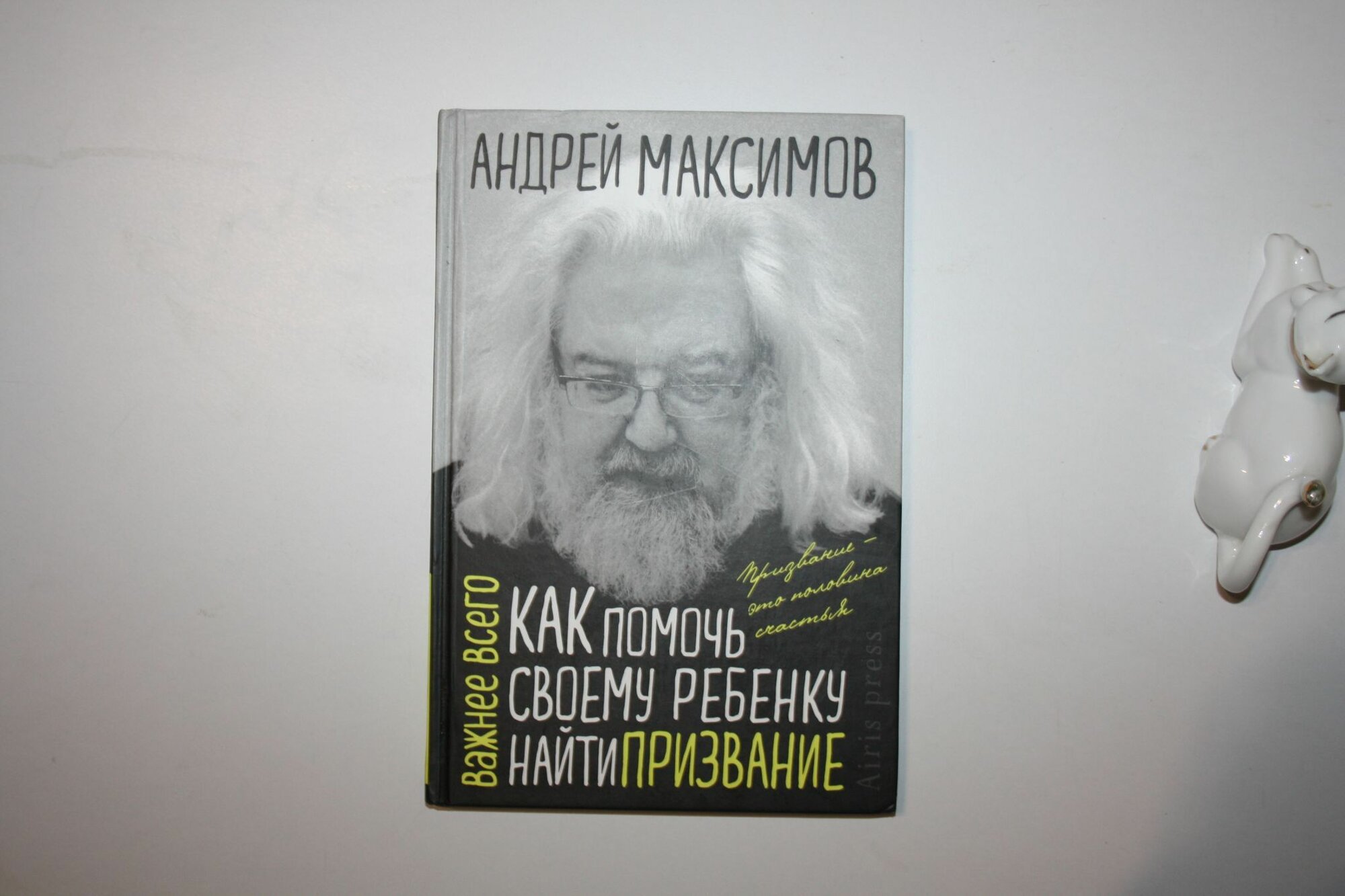 Как помочь своему ребенку найти призвание