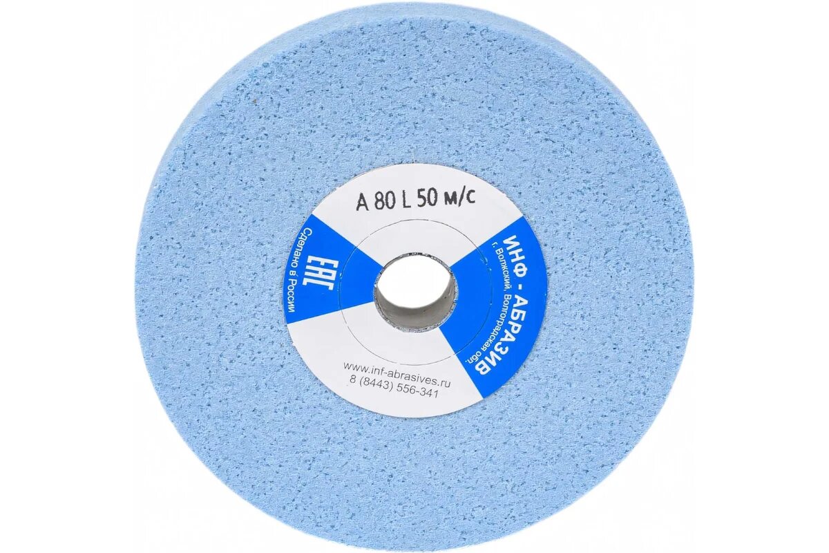 Инф-абразив Круг шлифовальный 1 150x20x20 A 80 L 50 м/с арт. 1-8706
