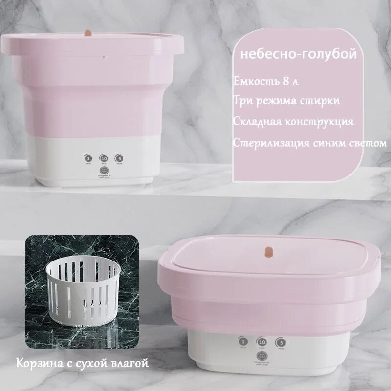 Мини-стиральная машина Складное ведро для белья Фиолетовый свет Дезинфекция 8 л Емкость