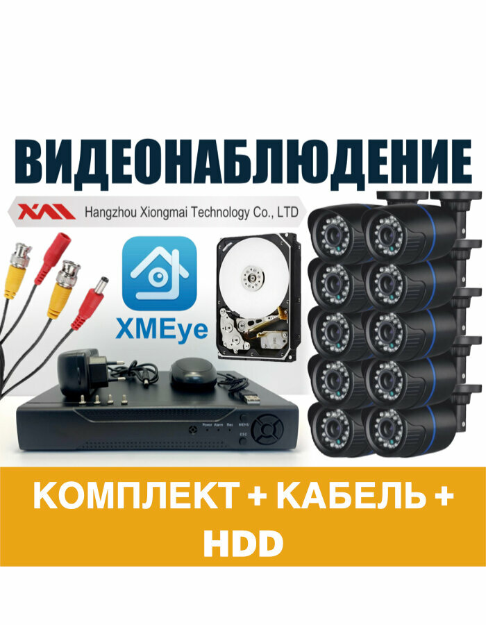 Полный готовый комплект видеонаблюдения на 10 камер Full HD (KIT10AHD100B1080P_HDD2Tb)
