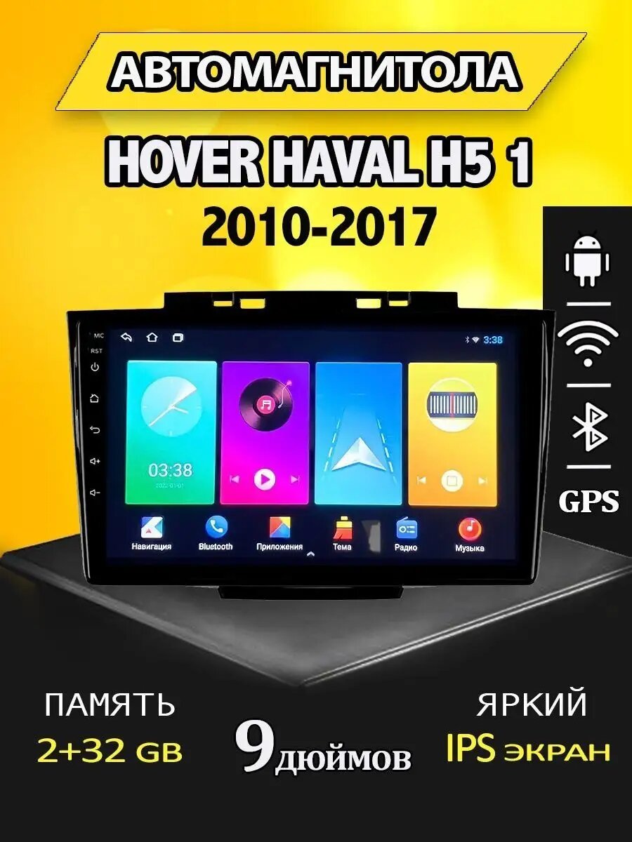 Магнитола Great Wall Hover Haval H5 2/32GB Грейт Волл Ховер Хавал Н5 Х5 аШ5 с сенсорным экраном
