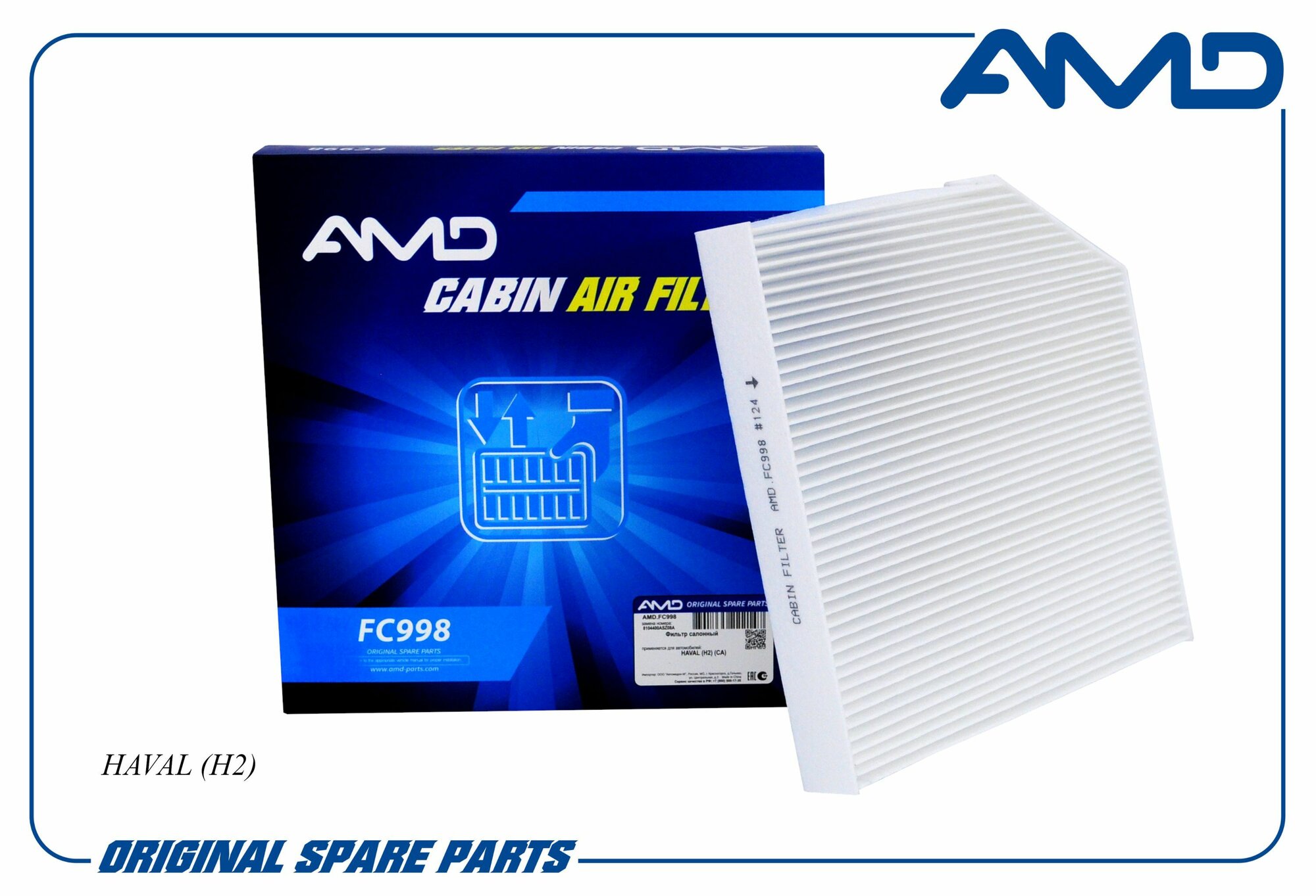 Фильтр салонный 8104400ASZ08A AMD. FC998 для HAVAL H2