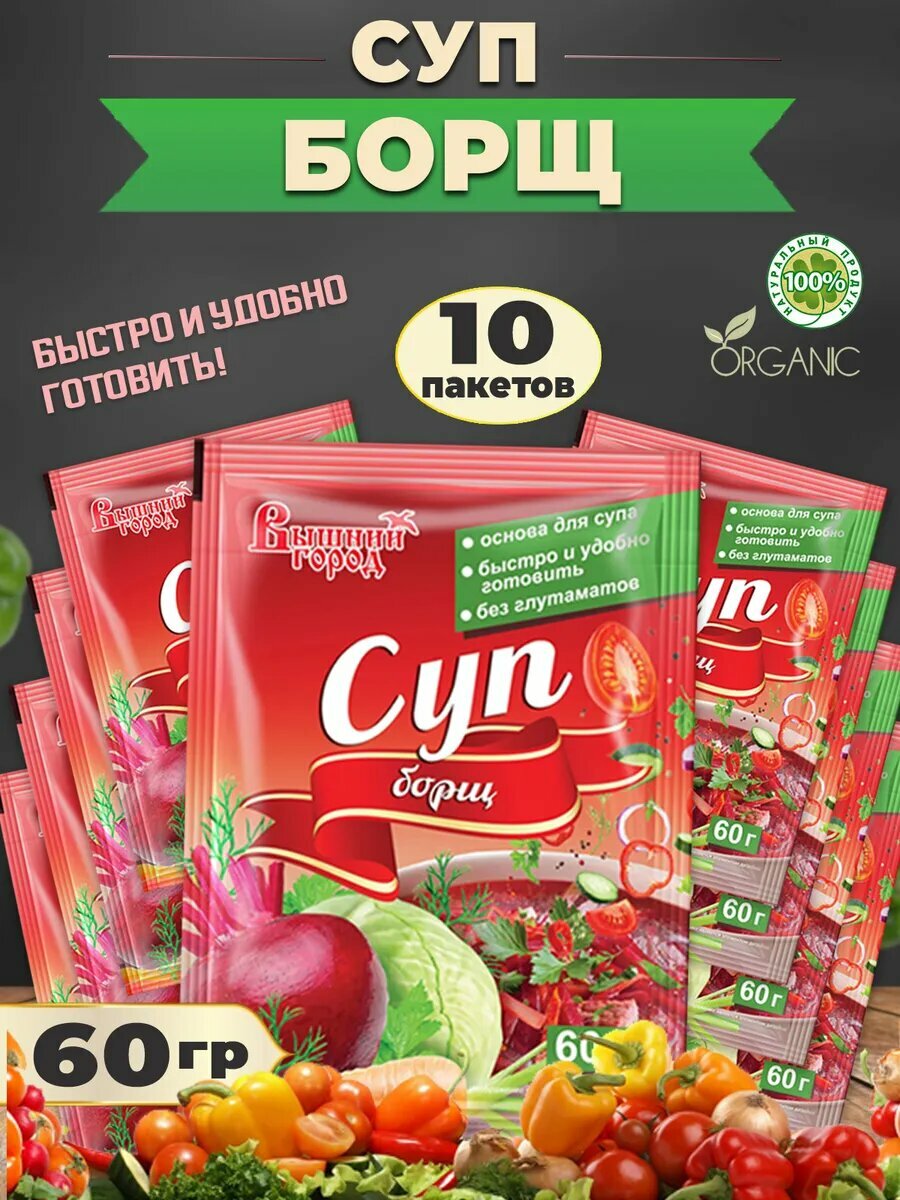 Суп быстрого приготовления, для варки, борщ, 10 пакетов
