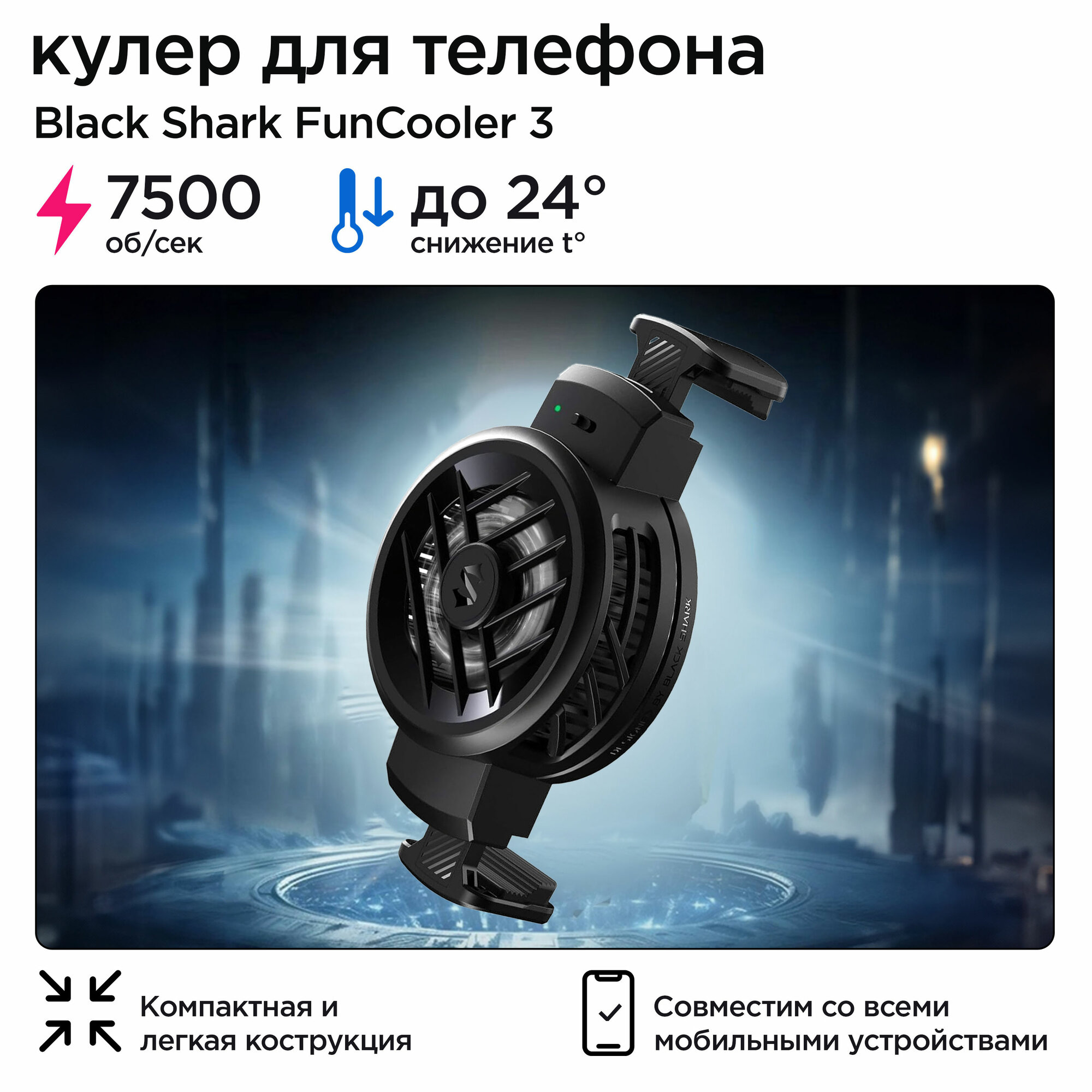 Кулер вентилятор для телефона Black Shark FunCooler 3 BR32 — купить в ...