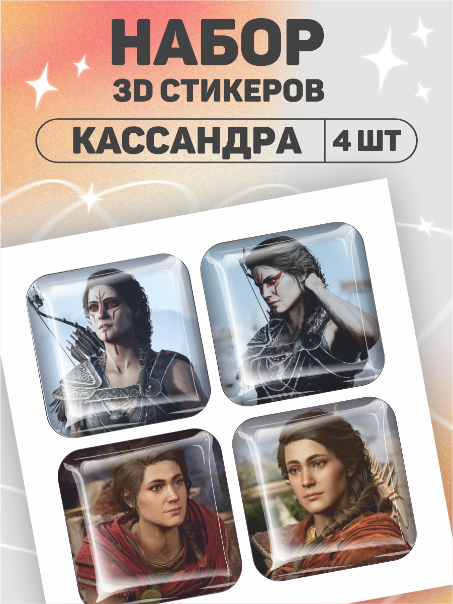 Наклейки на телефон 3D стикеры Кассандра