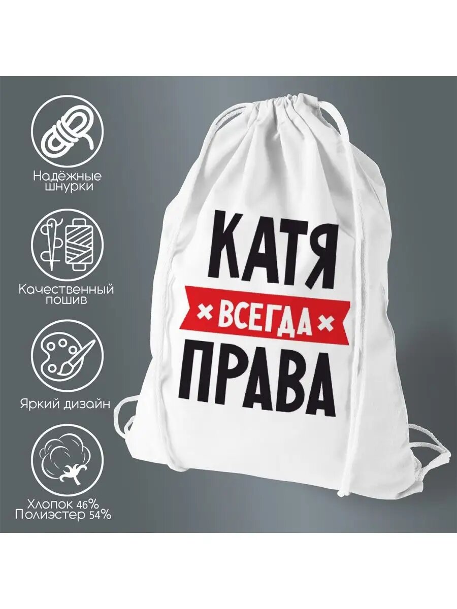 Сумка для обуви катя всегда права