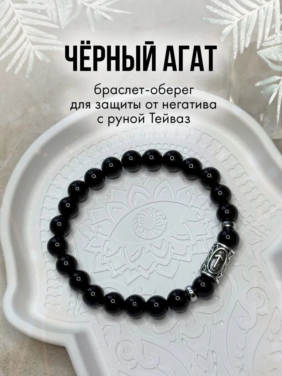 Браслет